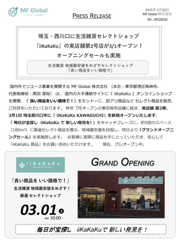 実店舗2号店 “ iiKaKaKu KAWAGUCHI ” 埼玉・西川口にオープン！ - MF GLOBAL株式会社